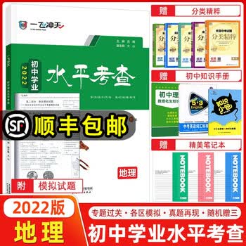 天津2022一飞冲天初中学业水平考查地理八年级会考2021各区县模拟真题天津会考历年试卷初二地理