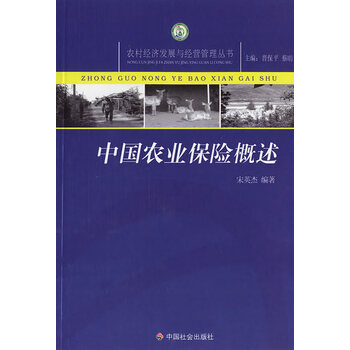 中国农业保险概述