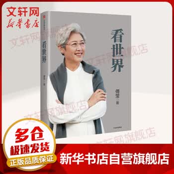 【正版包邮】看世界