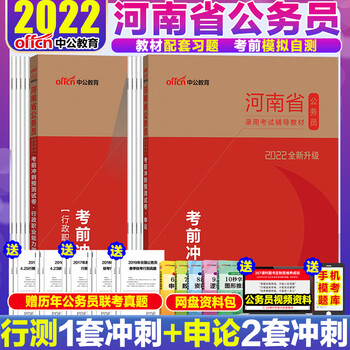 行测申论考前冲刺试卷】中公2022河南公务员考试用书2021河南省考模拟预测试卷题库
