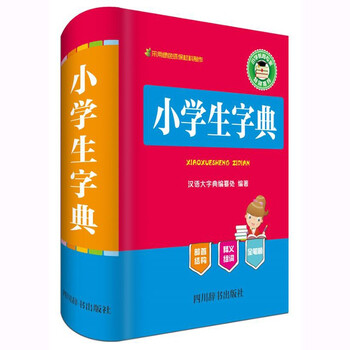 [正版图书]小学生字典