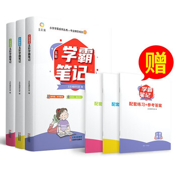 小学学霸笔记 （全3册） 语文+数学+英语（赠送配套练习+参考答案） 一二三四五六年级