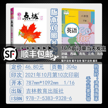 2022春初中点拨八年级下册英语人教版.2022春下册.荣德基点拨特高级教师8年级下册英语教材完全解读名师点拨课本解析全套老师辅导班课堂手写笔记 八年级下册 英语人教版（22春下册）