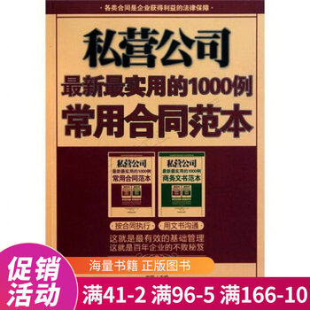 私营公司-实用的1000例常用合同范本