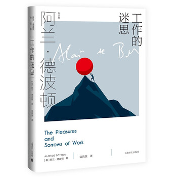 工作的迷思（阿兰·德波顿作品集）