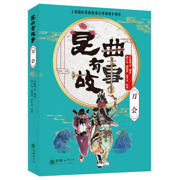 昆曲有故事：刀会