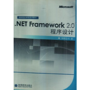 NET Framework 2 0程序设计 9