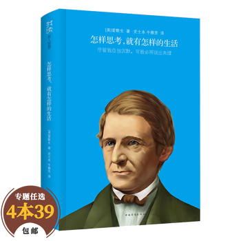 【包邮】哲学经典著作哲人哲思录 爱默生：怎样思考，就有怎样的生活（精装）