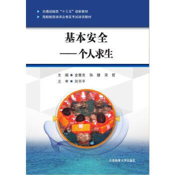 基本安全--个人求生