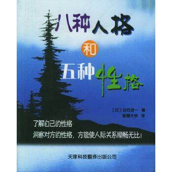 八种人格和五种性格