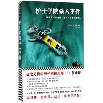 护士学院杀人事件