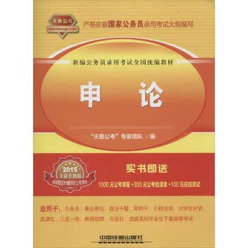 申论 无 中国铁道出版社