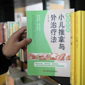 易学实用小儿推拿与外法 图书 医学 儿科学