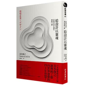 现货台版 给设计以灵魂 当现代设计遇见传统工艺 喜多俊之 摄影艺术