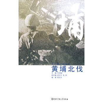 口述历史辑要丛书--黄埔北伐