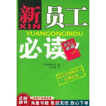 新员工必读