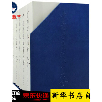 中国传统相声大全(共5册)(精)