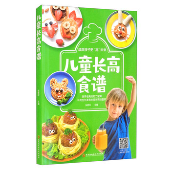 [正版图书]儿童长高食谱