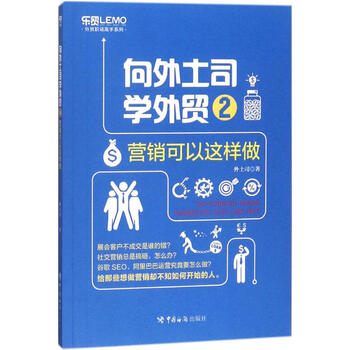 向外土司学外贸(2) 外土司  书籍