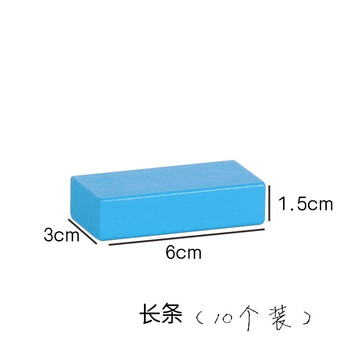 小学数学几何体教具立体模型正方形长方体圆锥几何模型图形形状积木制教具  长条（10个）