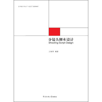 分镜头脚本设计