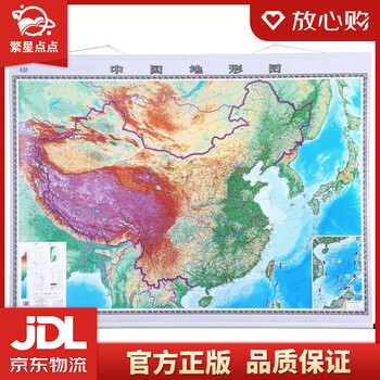 【新华正版】 中国地形图  中国地图出版社