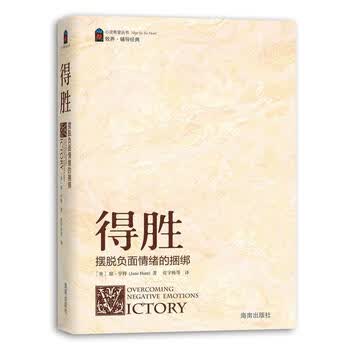 《得胜》—摆脱负面情绪的捆绑