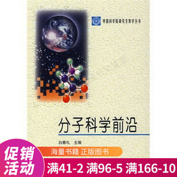 分子科学前沿