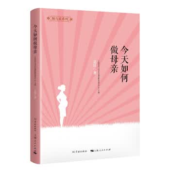 【京联正品】今天如何做母亲吴玫9787548614777