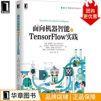 【正版特价】面向机器智能的TensorFlow实践230304