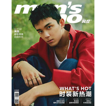 风度men's uno杂志 2021年5期 封面 吴磊 送专属折叠海报 期刊杂志