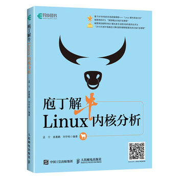  庖丁解牛Linux内核分析