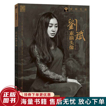 刘斌素描头像素描笔迹