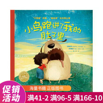 海豚绘本花园:小鸟跑进了我的肚子里