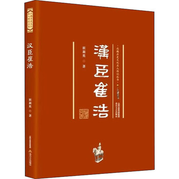 汉臣崔浩 图书