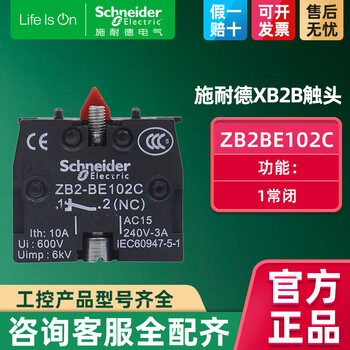 Schneider施耐德开关按钮1NC辅助触点 1常闭触头模块 ZB2BE102C【图片 价格 品牌 报价】-京东