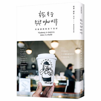 旅行与咖啡：用插画搜集当下美好 OSMiNG 12座城市的咖啡馆 旅行餐饮港台原版图书书