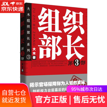 【正版图书】组织部长 3 大木 群言出版社