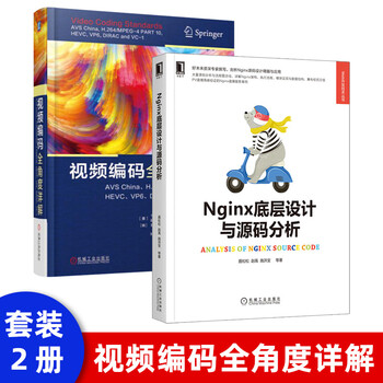 【机工社直供】Nginx底层设计与源码分析