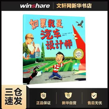 如果我是汽车设计师 (美)克里斯·范杜森(Chris Van Dusen) ；曹慧思 译 书籍