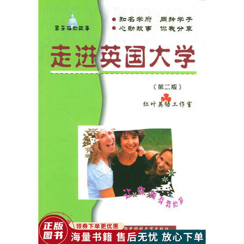 走进英国大学