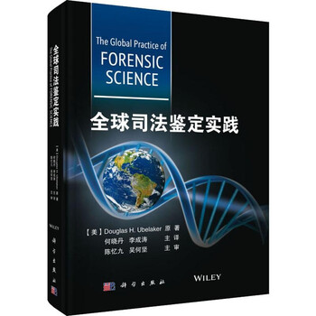 全球司法鉴定实践（美）道格拉斯·H.乌本拉克
