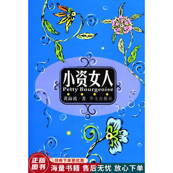 小资女人