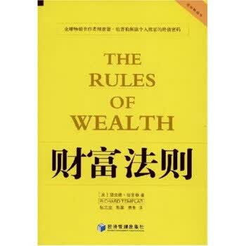 财富法则