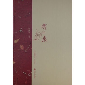 香乘 9787510838491