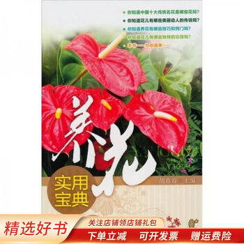 养花实用宝典