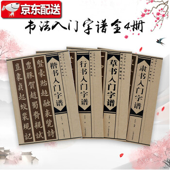 书法入门字谱丛书【全4册】楷书/行书/隶书/草书毛笔硬笔书法入门 卢定山书法字帖 一品堂书法系列丛书