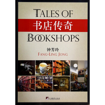 书店传奇
