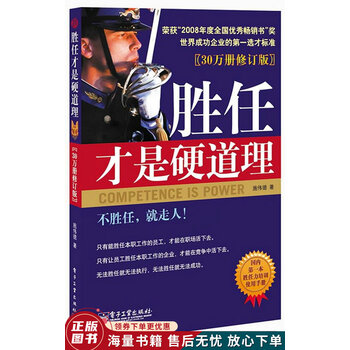 胜任才是硬道理