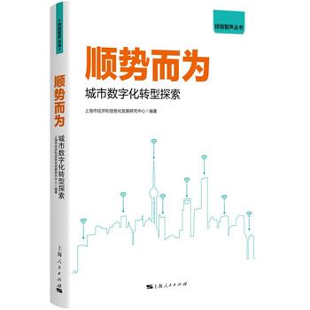 [正版图书]顺势而为